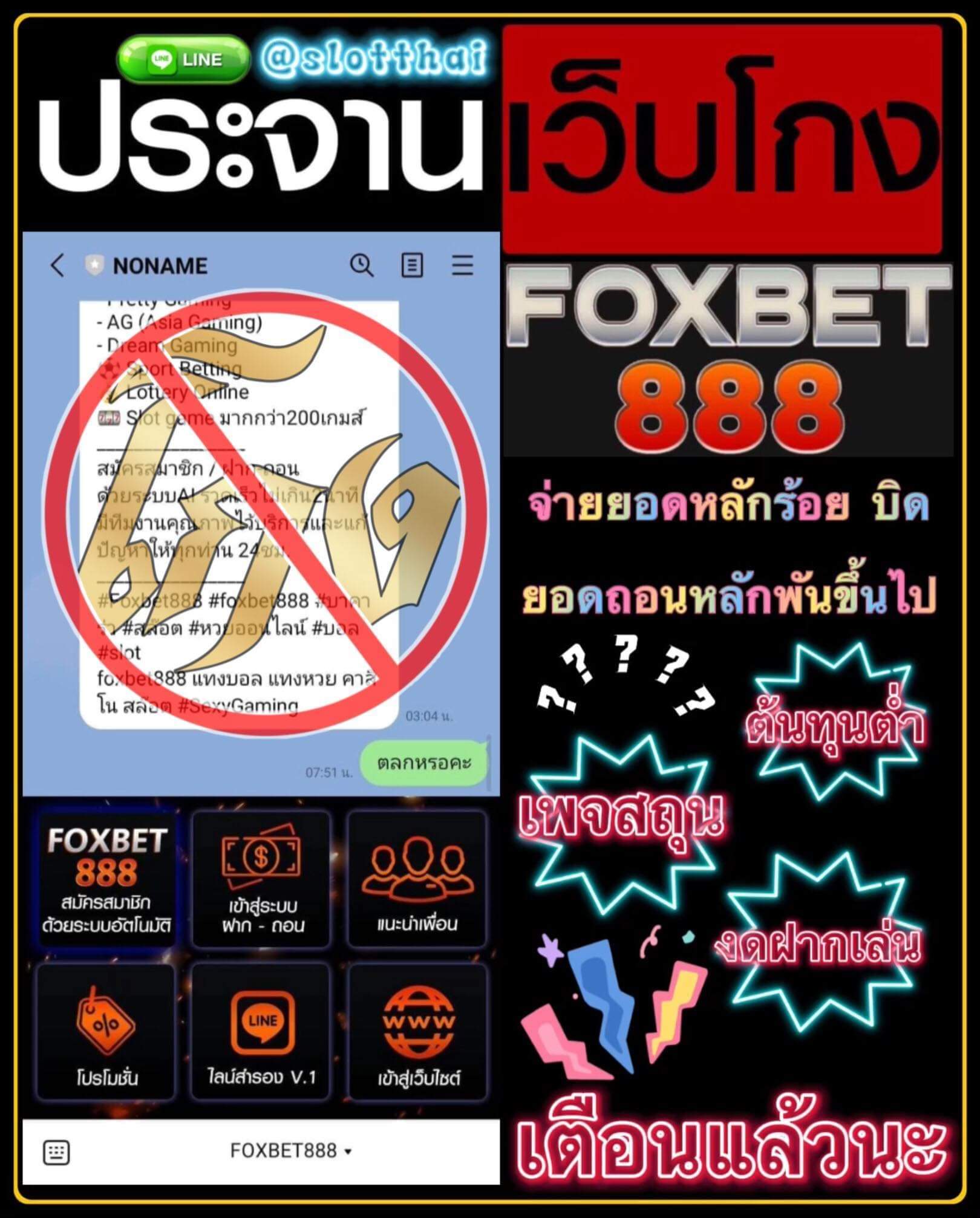 แจ้งเพจโกง